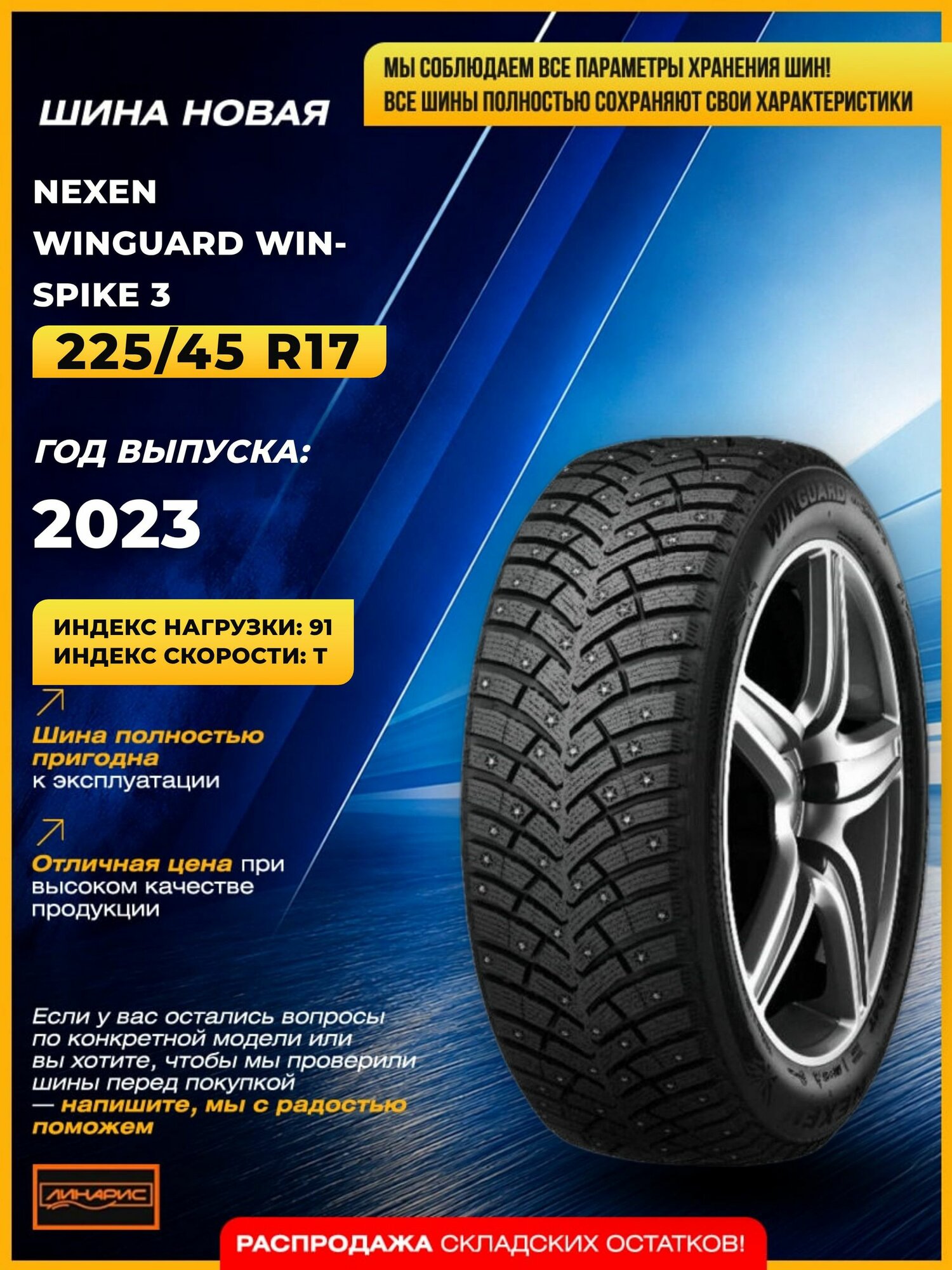 NEXEN WinGuard Win-Spike 3 91 T Шины зимние 225/45 R17 шипованные