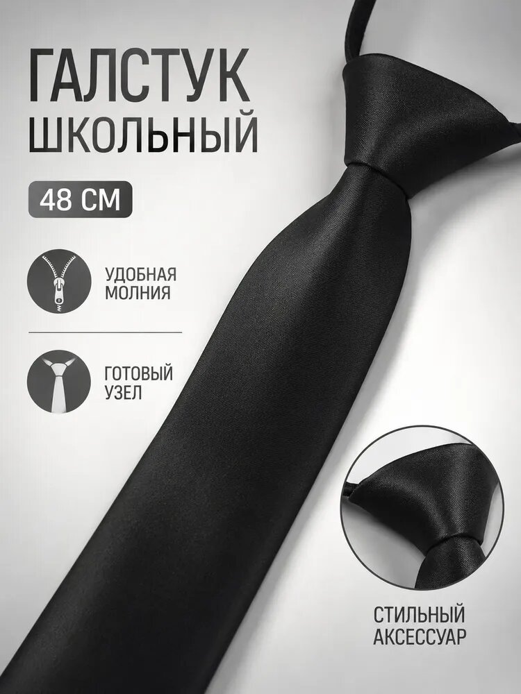 Галстук