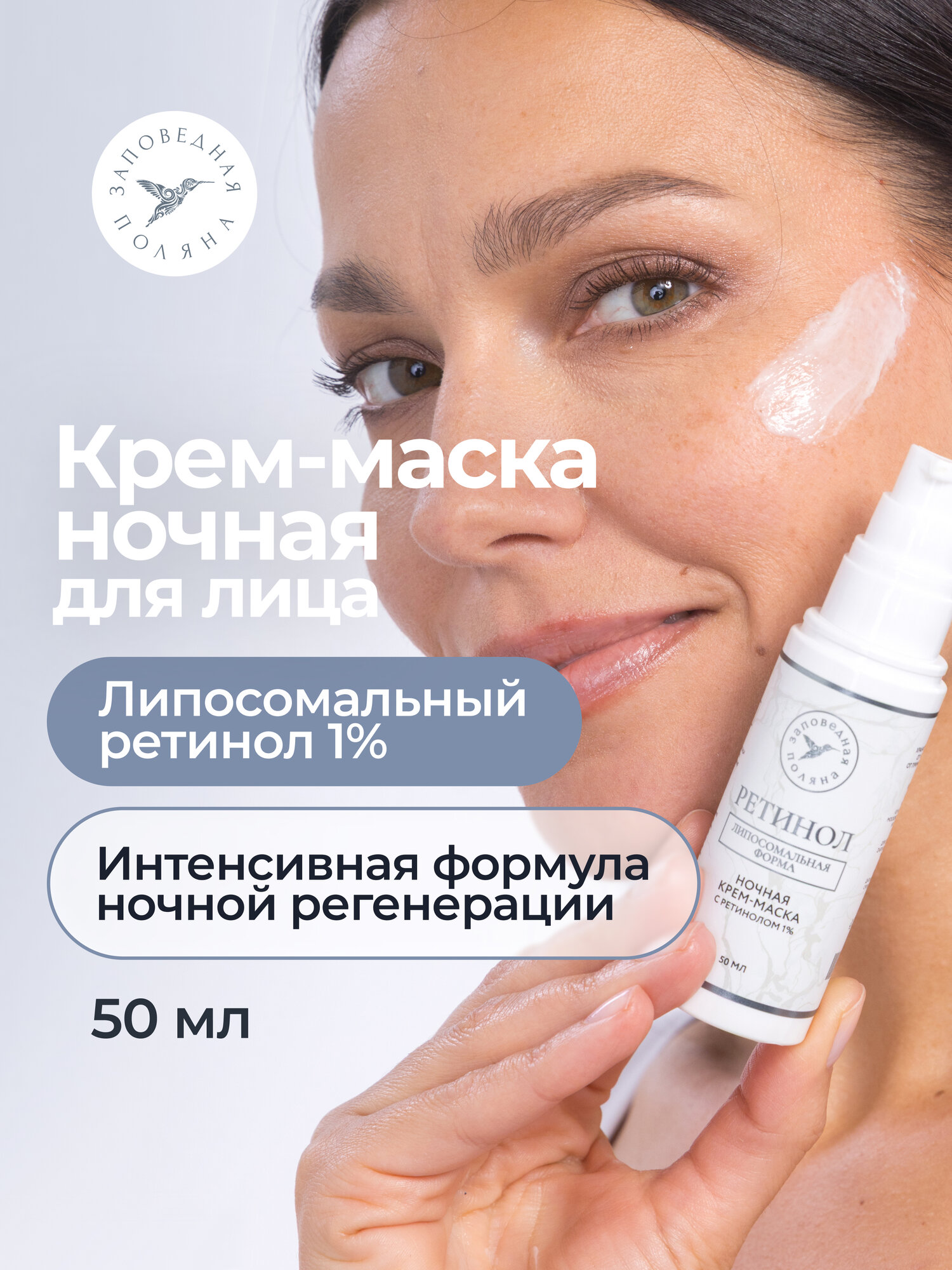 Ночная крем-маска для лица с ретинолом от морщин антивозрастная