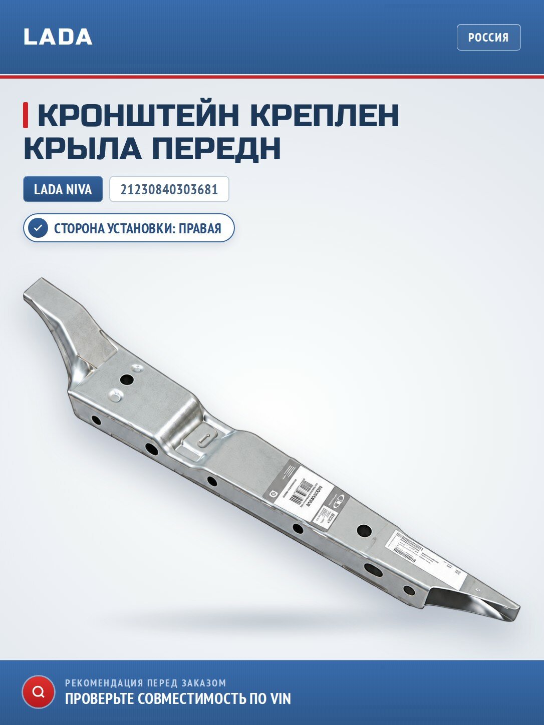 Кожух защитный правый LADA 21230350114600