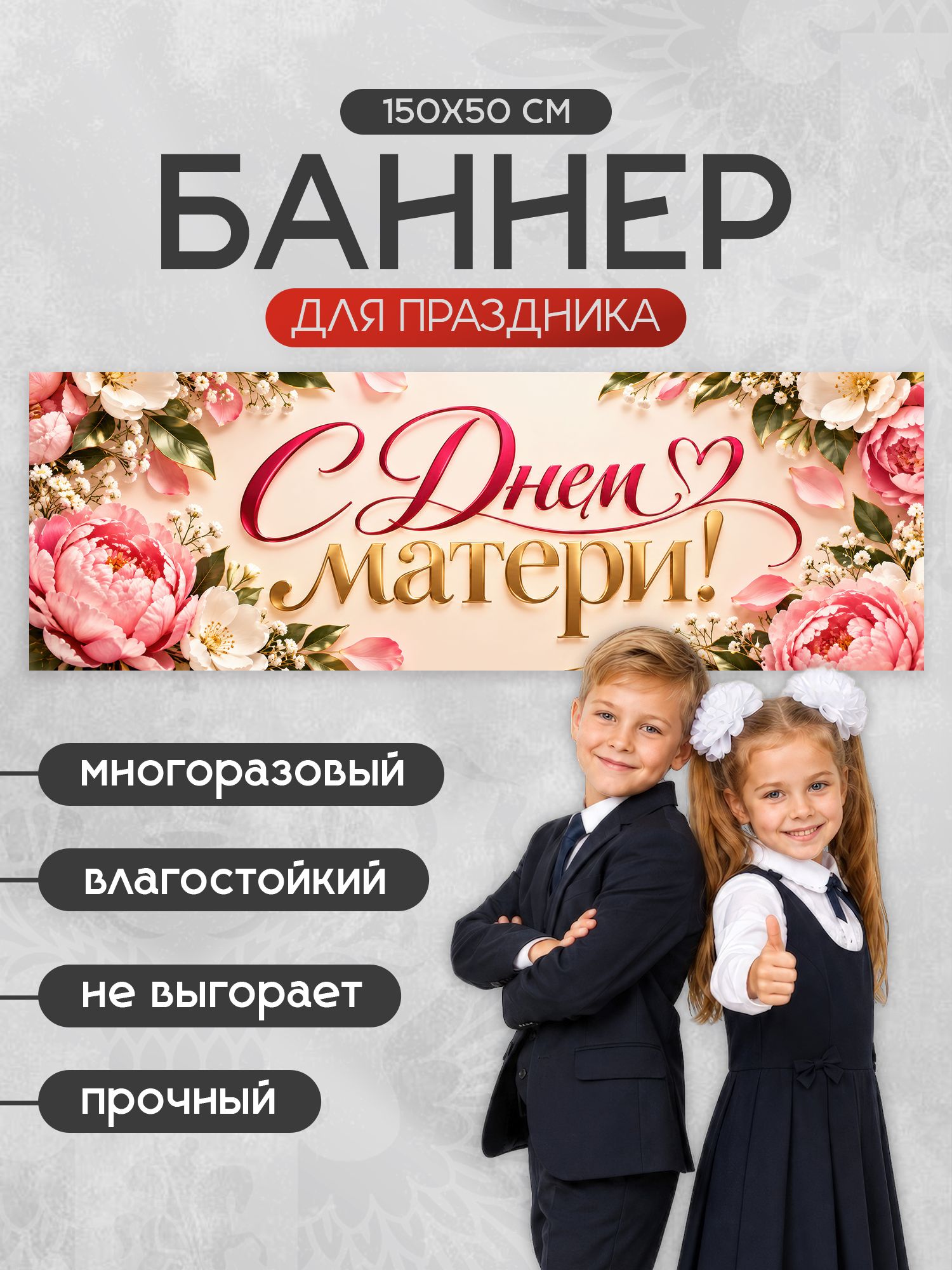 Баннер День матери