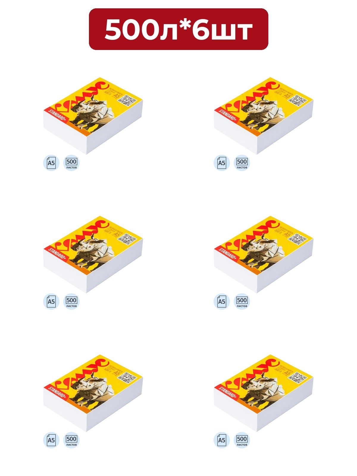 Бумага комус документ Standard (А5, марка С, 80 г/кв. м, 500 л) x 6шт