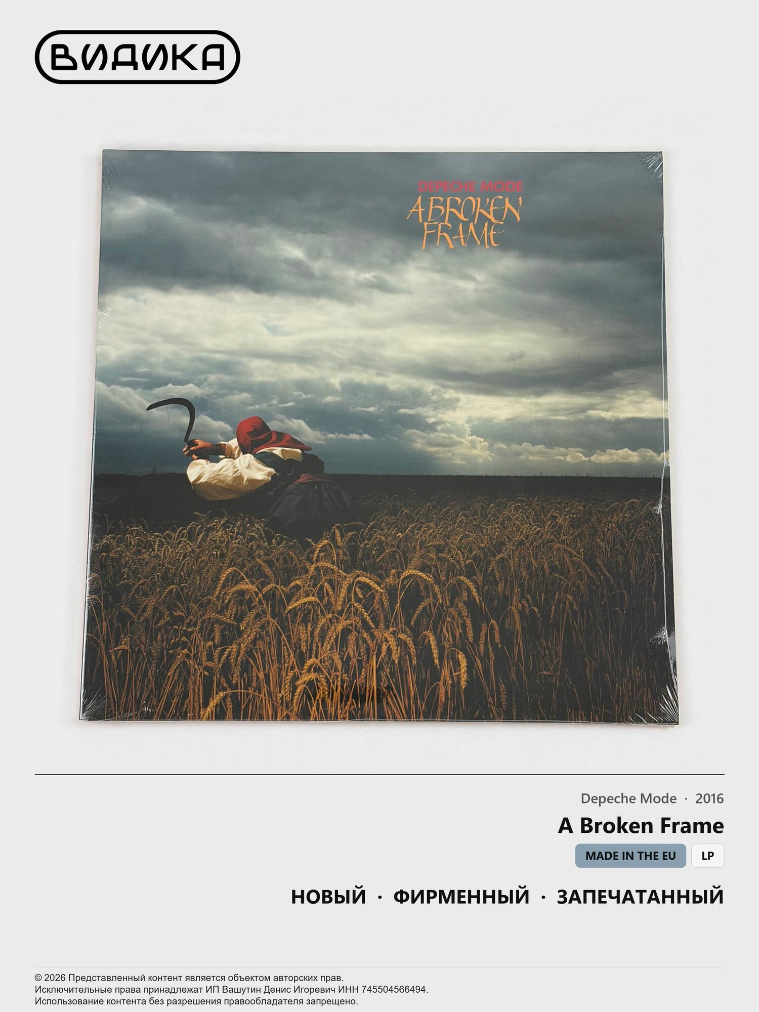Виниловая пластинка Depeche Mode - A Broken Frame (LP)