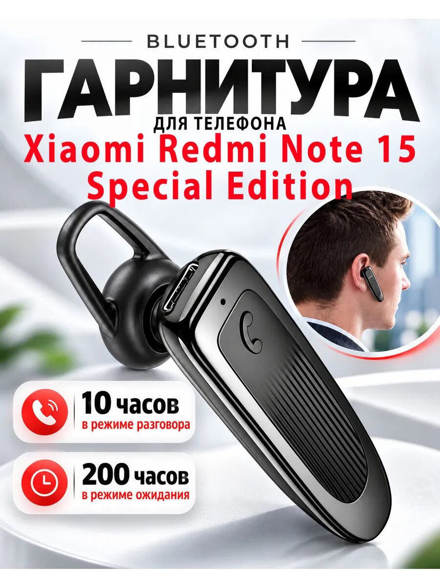 Гарнитура блютуз для телефона Xiaomi Redmi Note 15