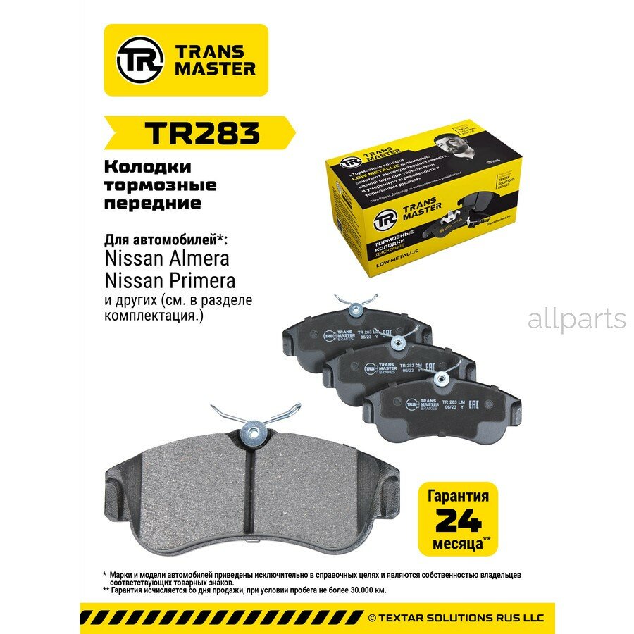 TRANSMASTER TR283 Колодки дискового тормоза | перед прав/лев |