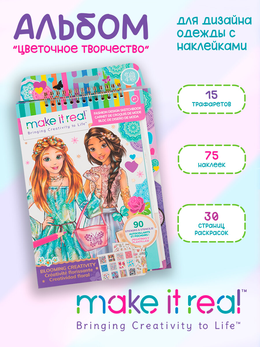 Альбом для дизайна одежды с наклейками Make it Real Цветочное творчество, 3202
