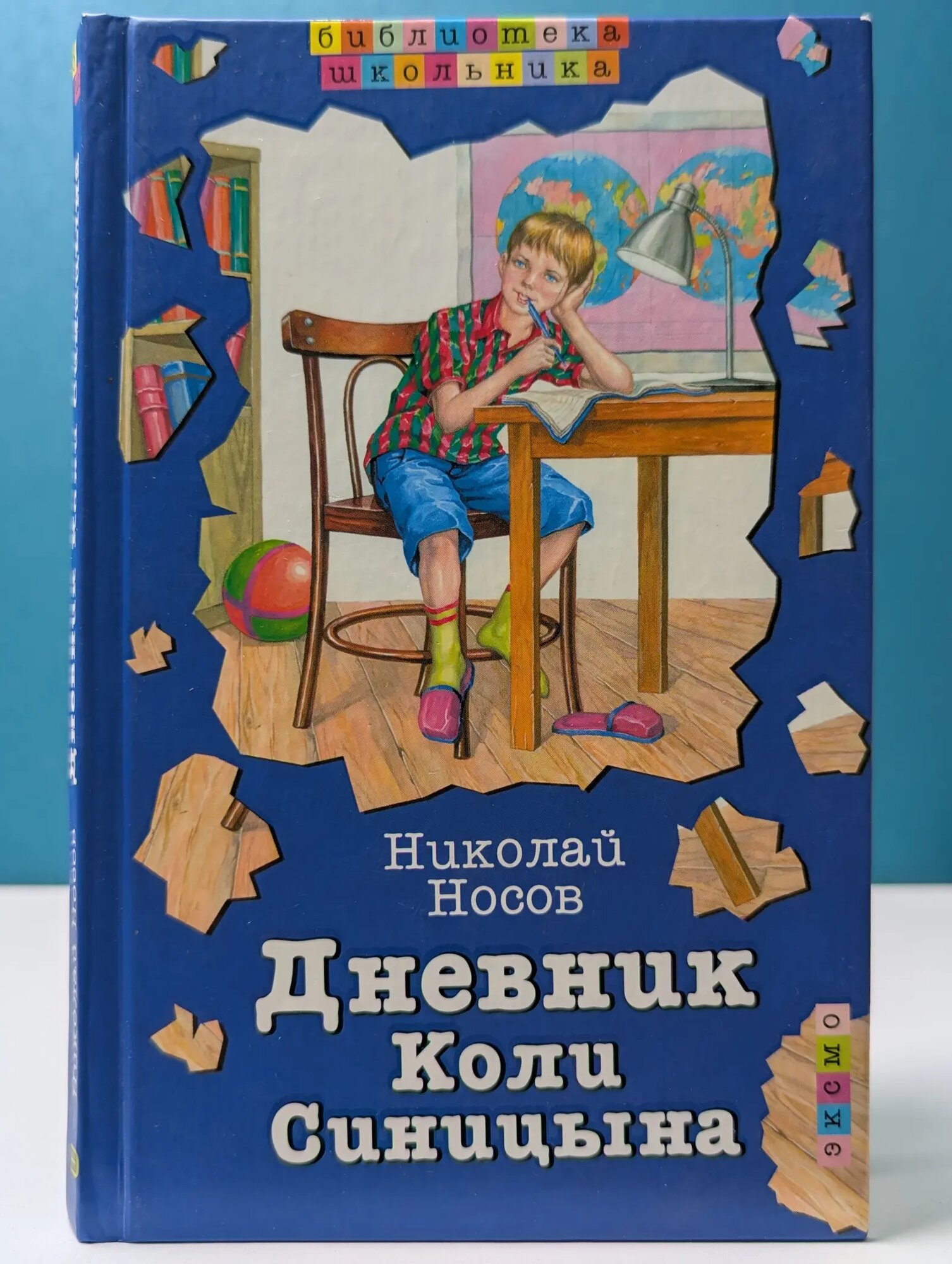Библиотека школьника. Дневник Коли Синицына Носов Николай Николаевич 2002