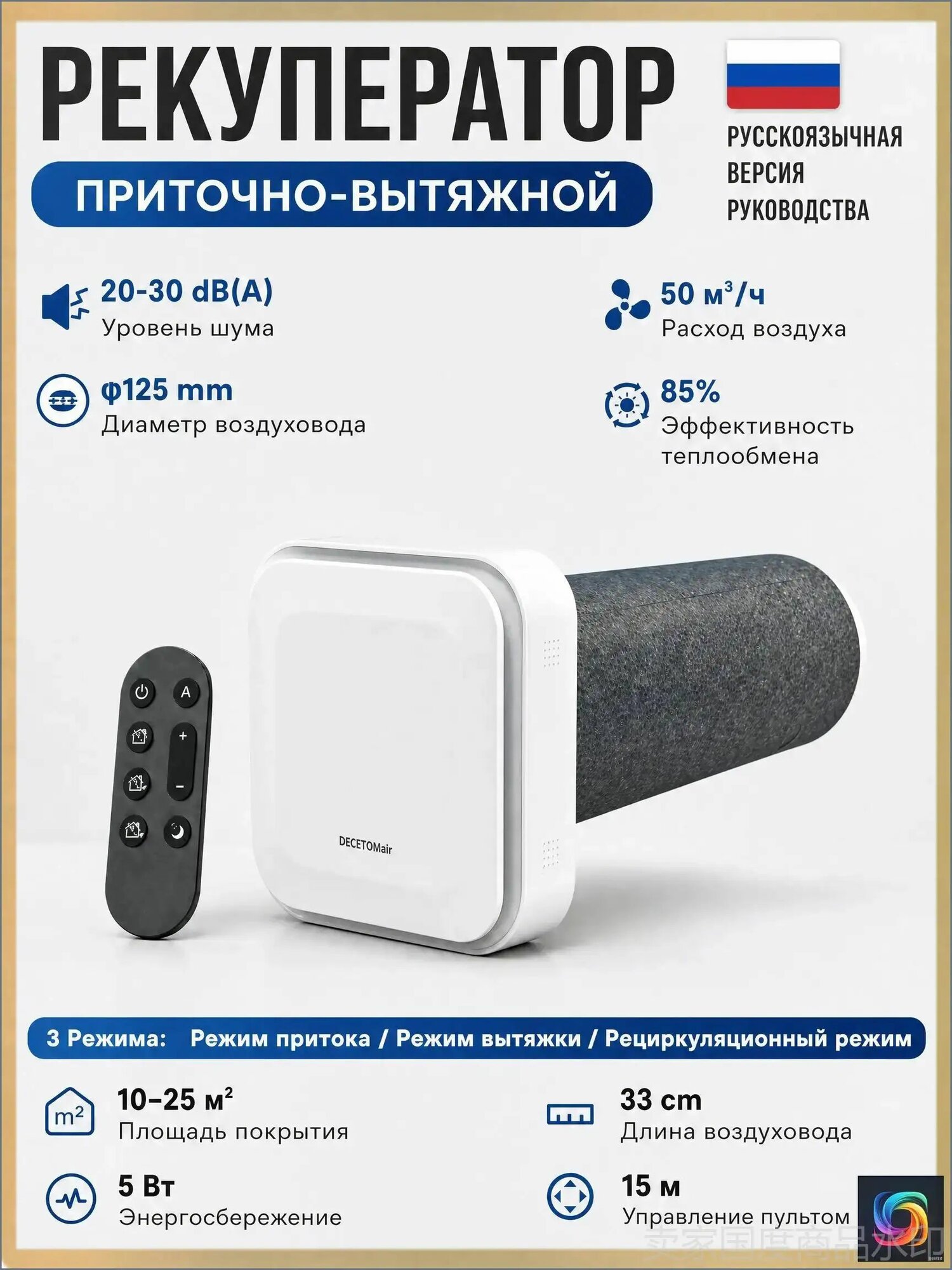 Премиум рекуператор приточновытяжной, 50 м3/час, управление приложением отсутствует