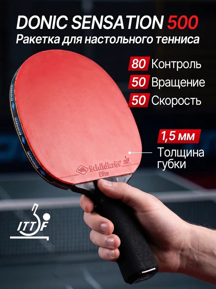 Ракетка DONIC SENSATION 500