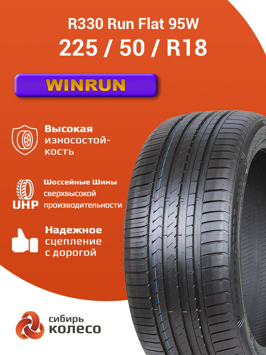 225/50R18 Winrun R330 Run Flat 95W