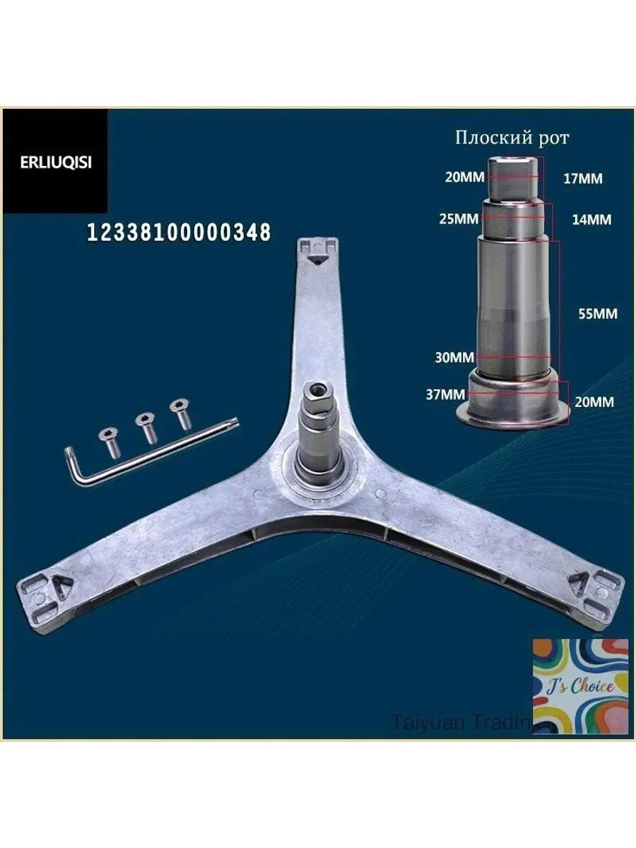 Крестовина стиральной машины Midea LittleSwan 12338100000348