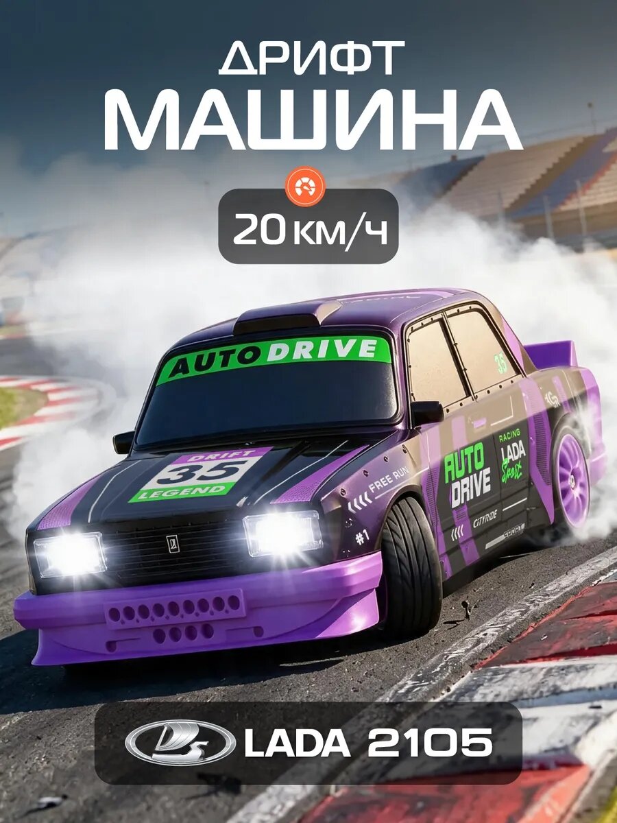 Радиоуправляемая машинка для дрифта LADA ВАЗ 2105, М1:24, 4 запасных колеса, 4WD, свет, JB0405327