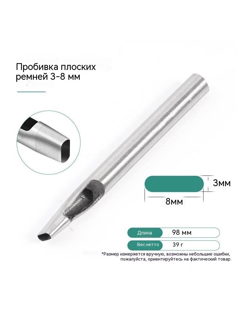 (Упаковка из 8 штук) Перфоратор для кожаных ремней, Инструмент для работы с кожей, мехом