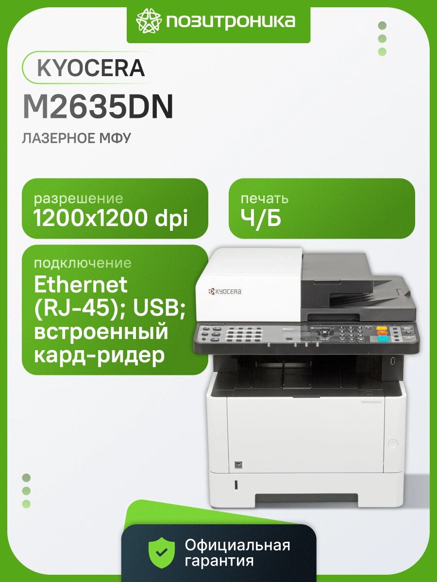 МФУ лазерное Kyocera M2635DN черно-белый A4