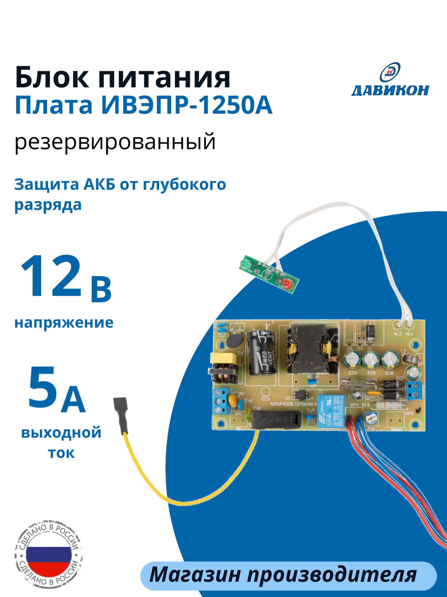 ББП-50А Плата для резервированного блока питания 12В 5А, защита от глубокого разряда АКБ, регулировка выходного напряжения, светодиоды на шле