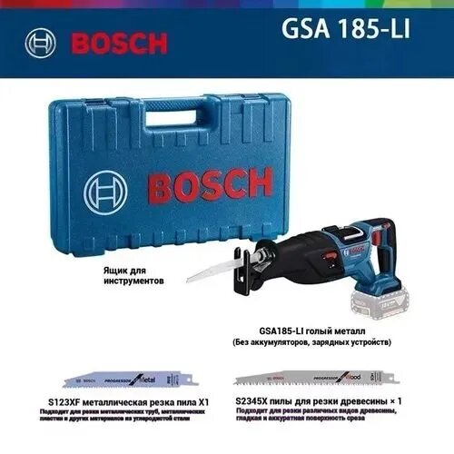 Бесщеточный инструмент Bosch GSA 185-Li Solo