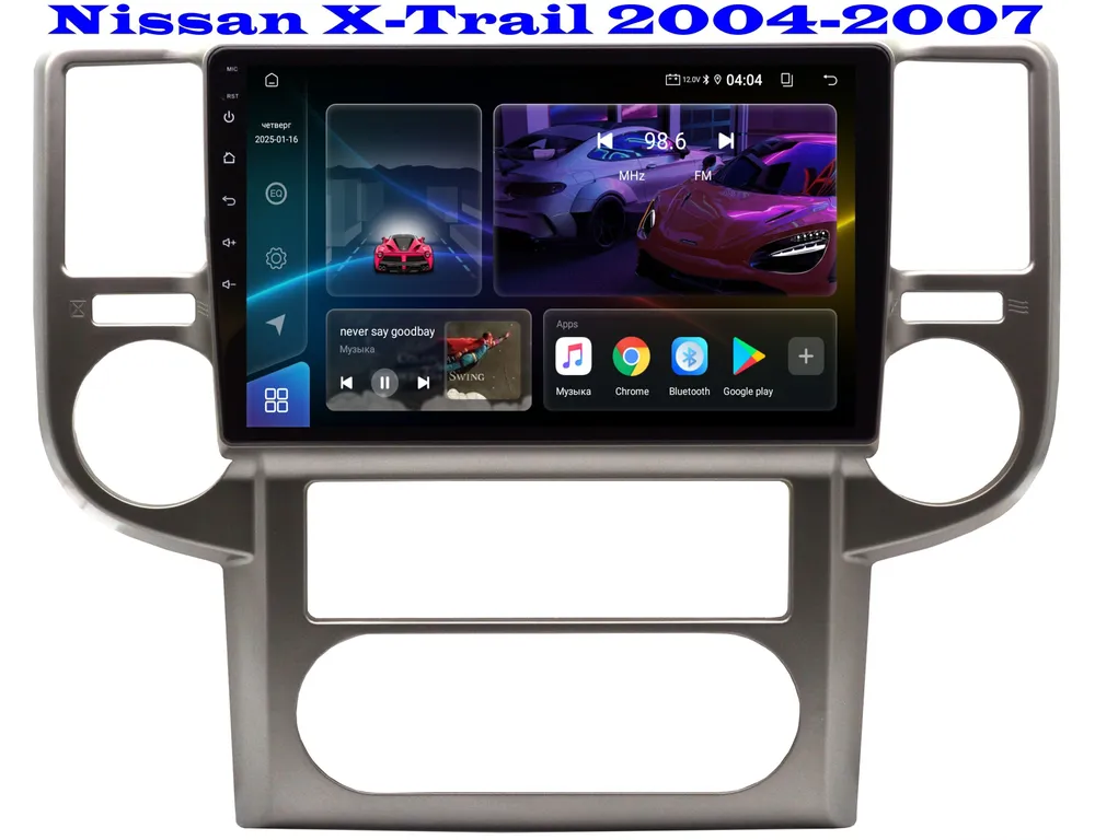Магнитола Nissan X-Trail 2004-2007 (8 ядер, 4/32 GB, DSP, CarPlay/AndroidAuto, кулер охлаждения ) Магнитола Carwinta Ниссан Хтрейл