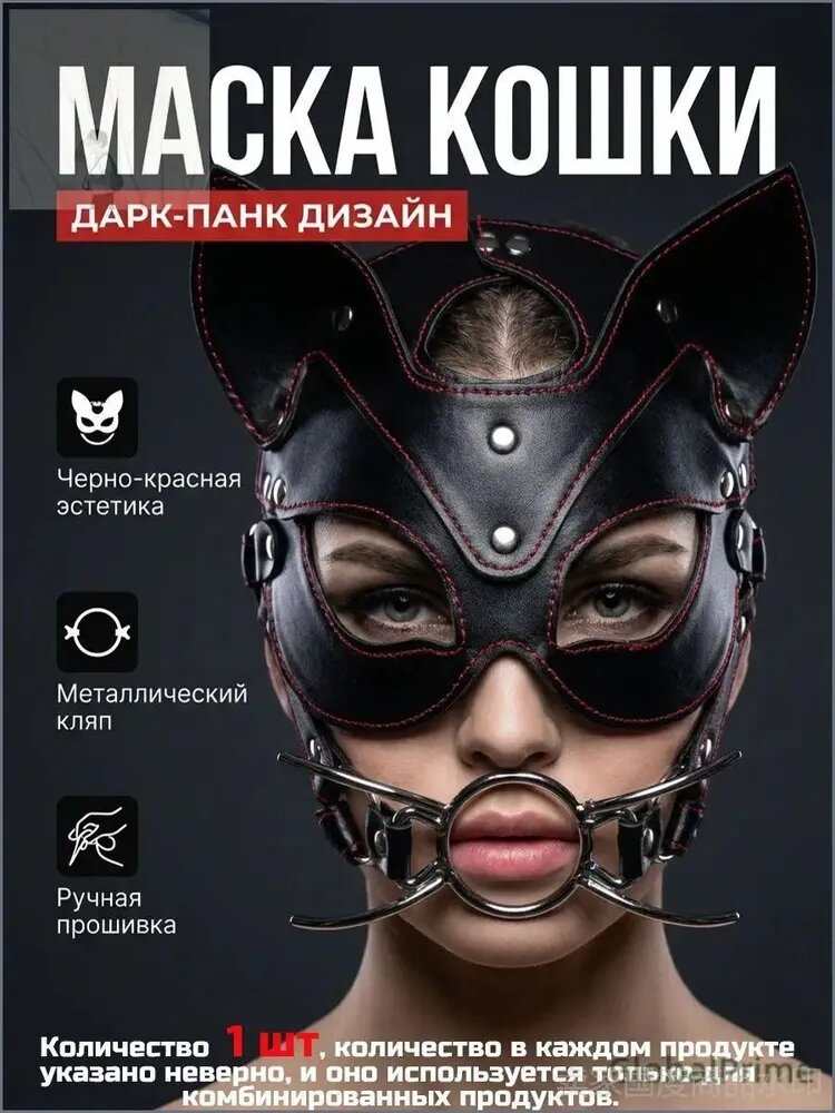 Маска кошки в стиле дарк-панк с черно-красной эстетикой, металлическим кляпом и ручной прошивкой 1 шт, уникаль
