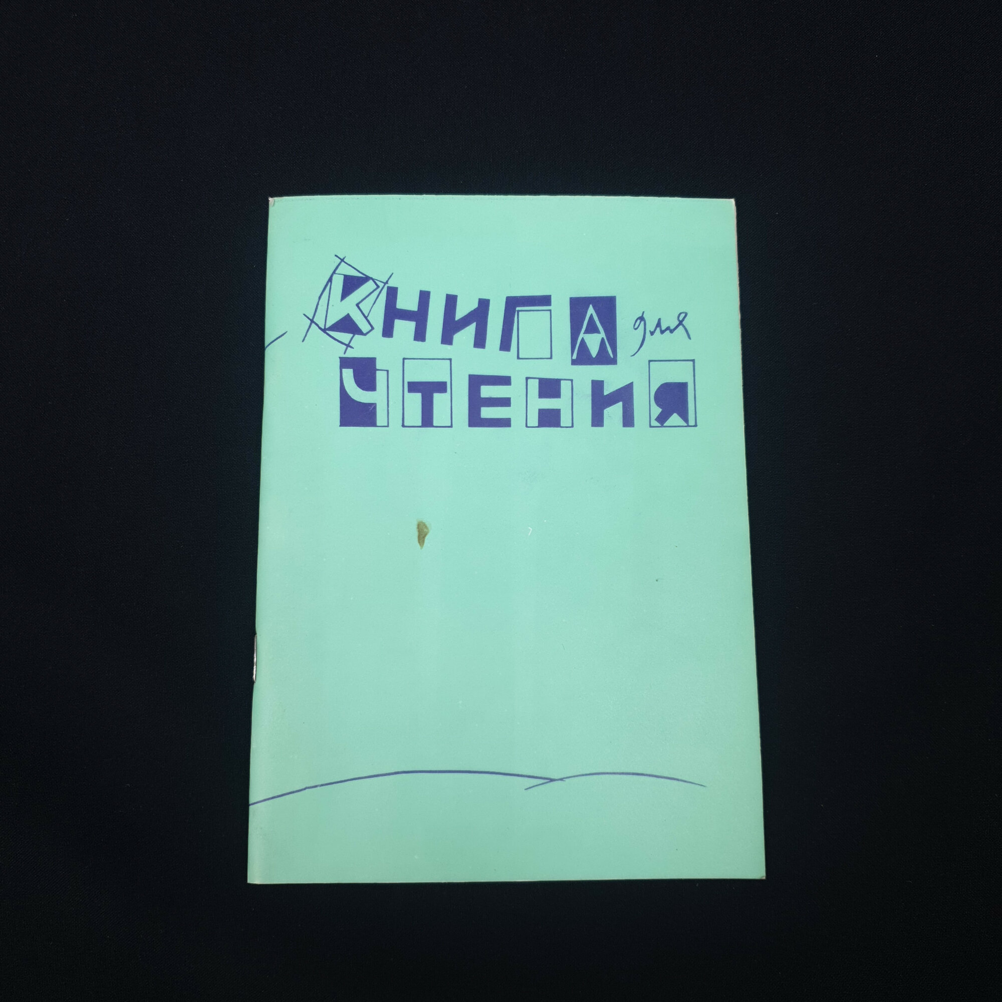 Ханука. Книга для чтения на уроках еврейской традиции. Историческая литература