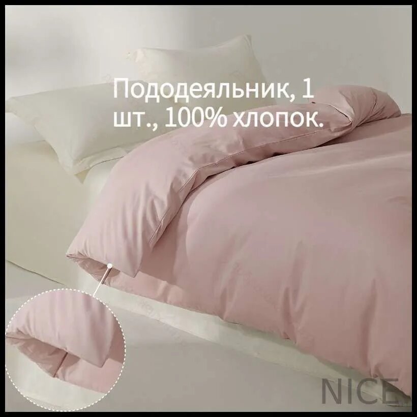 Пододеяльник 160x210 см хлопок, на молнии, розовый дерево