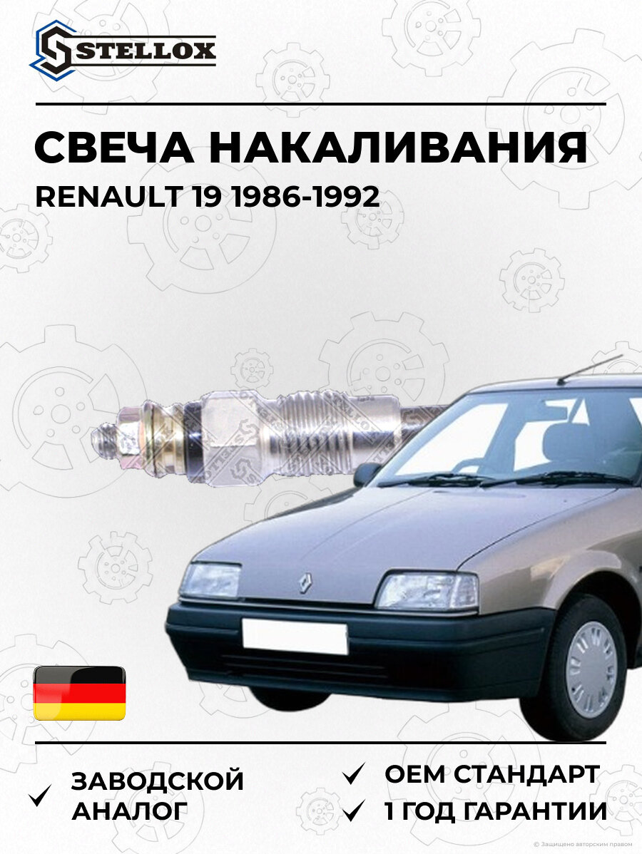 Свеча накаливания Stellox 201032SX Рено 19 Renault 19 1986-1992