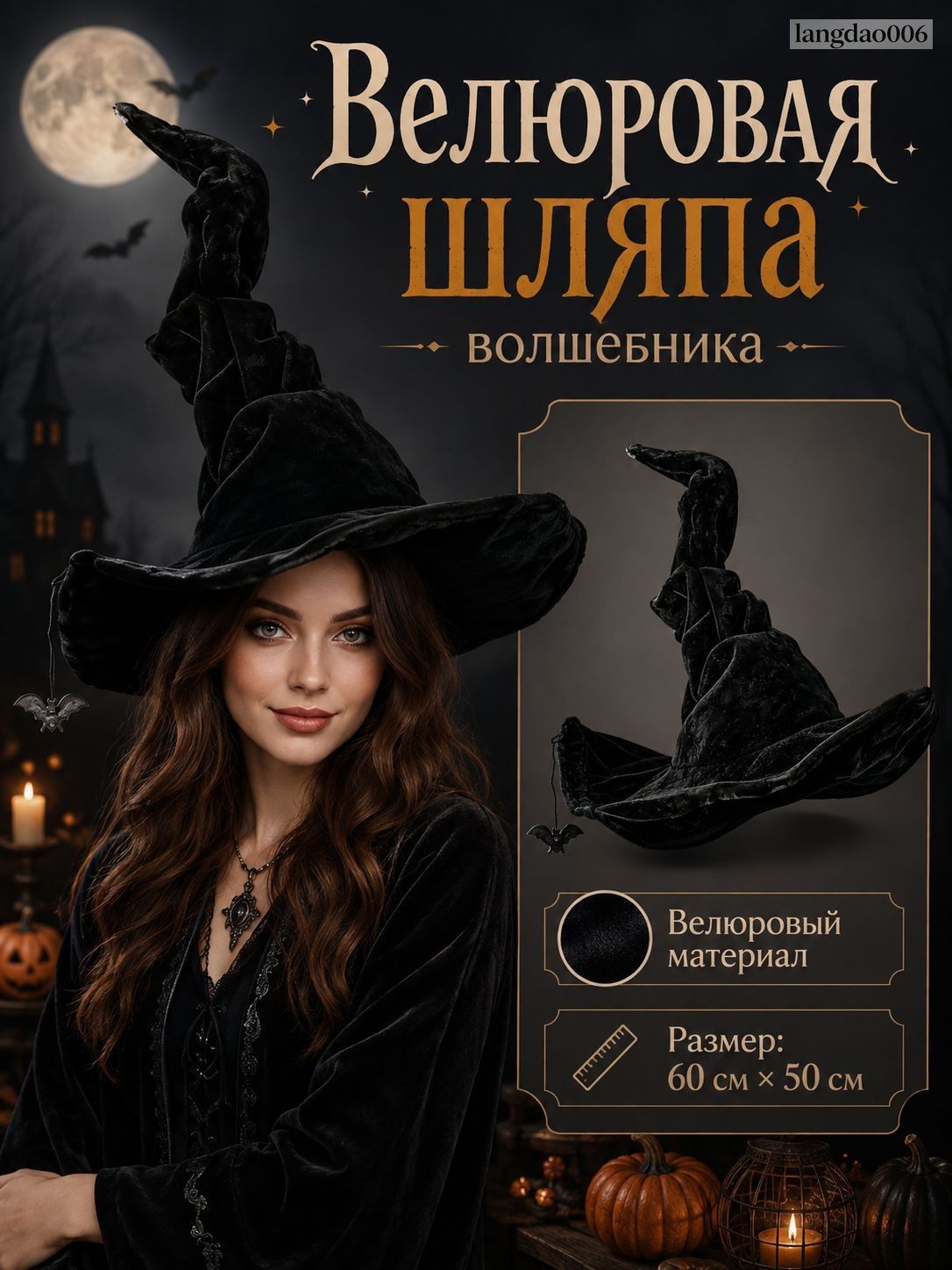 Шляпа ведьмы на хэллоуин, Артикул: 5838918500, Материал: Фетр