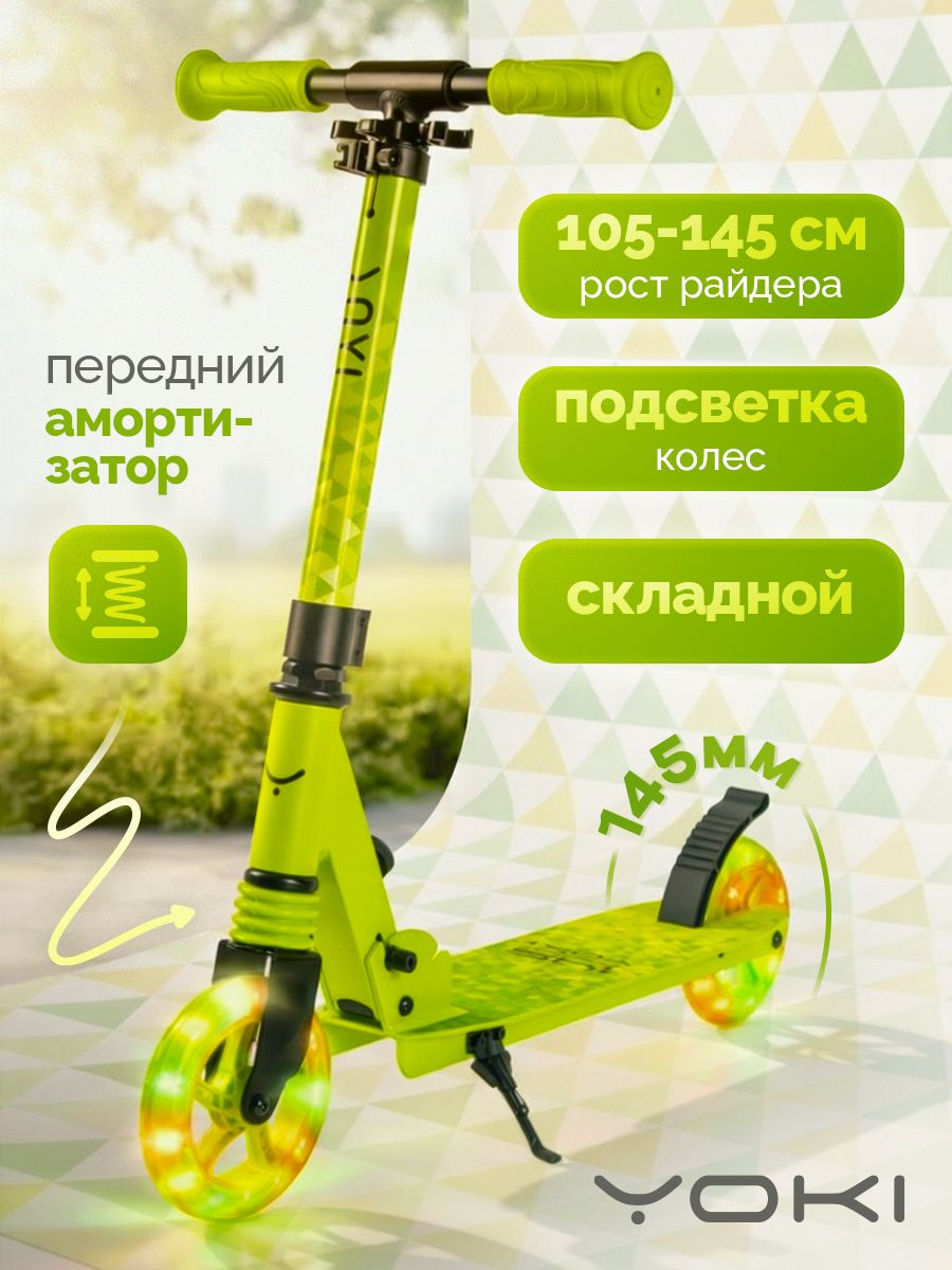 Самокат детский городской складной со светящимися колесами YOKI Traffic 145 регулируемый руль, подножка в комплекте