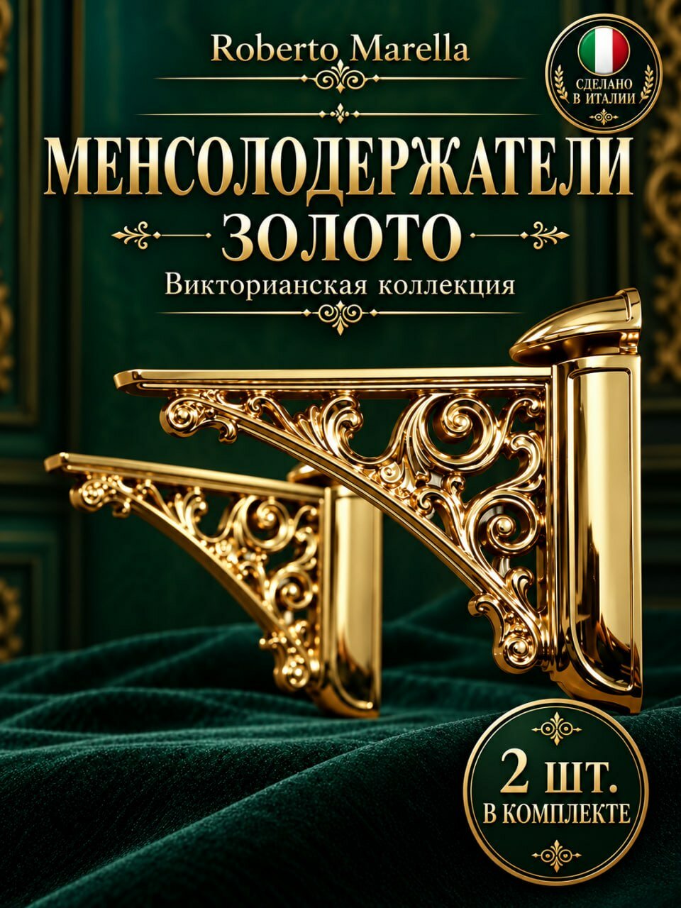 Менсолодержатели кронштейн для полок комплект 2 штуки