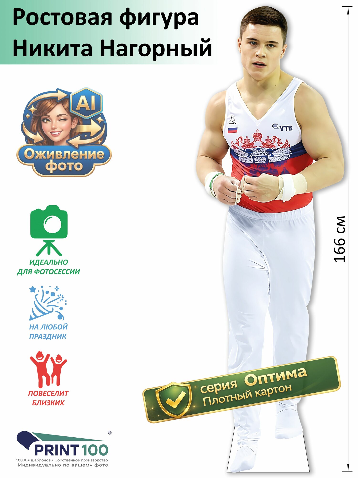 Никита Нагорный вид 1 Ростовая фигура