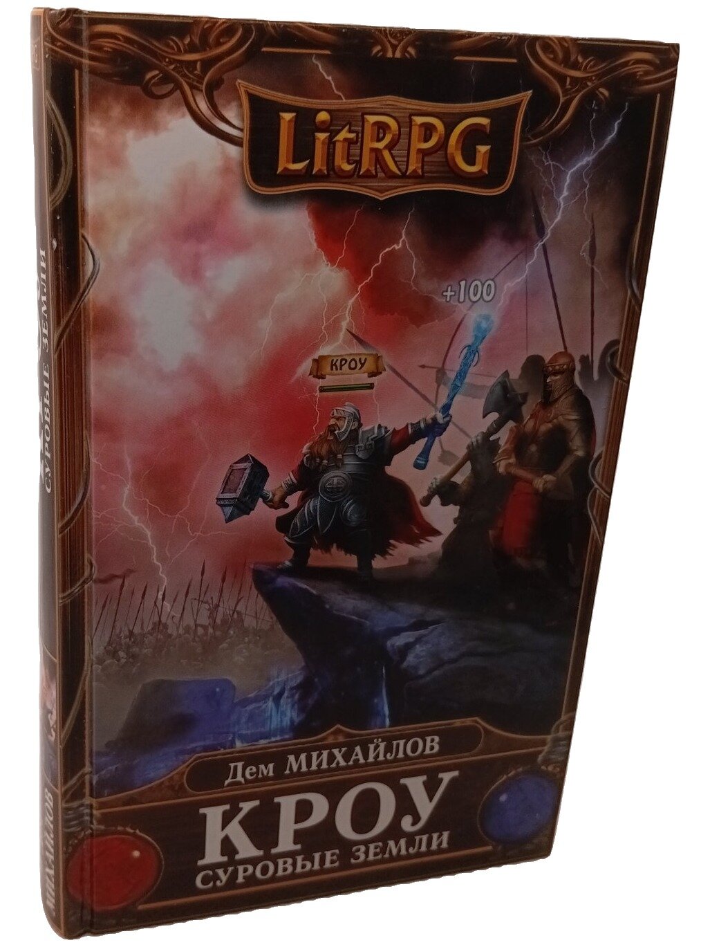 Кроу. Суровые земли