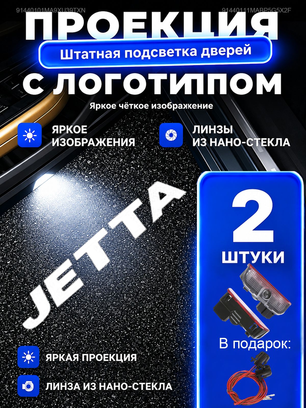 2 шт. Подсветка дверей Volkswagen Jetta Джетта 2006-2018 MK5 A5 , MK6 A6 , MK7 A7, MK7.5 LED проектор логотипа