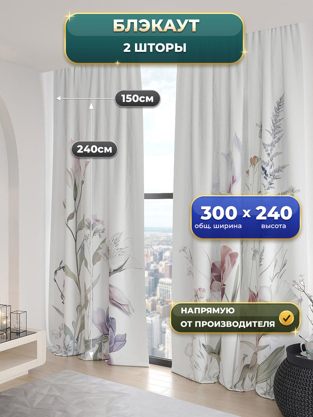 Комплект штор блэкаут Comfy Way / шторы в комнату 150х240 см 2 шт / Галантоя