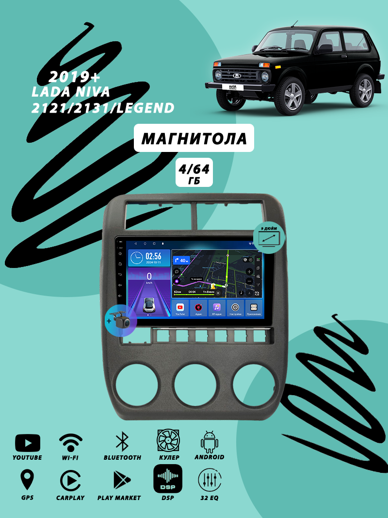 Магнитола Lada Niva (2019+) 4Гб+64Гб/Android/CarPlay/Wi-Fi/Bluetooth