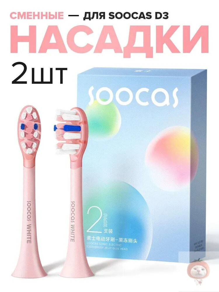 Насадки для электрической зубной щетки Soocas сменные, розовые, 2 шт