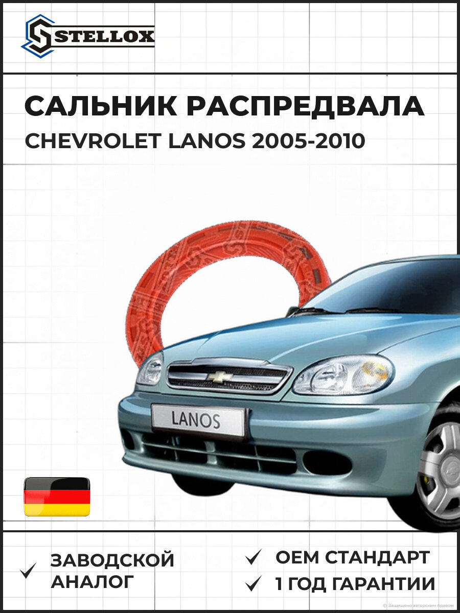Сальник распредвала передний Stellox 3400002SX Шевроле Ланос Chevrolet Lanos 2005-2010