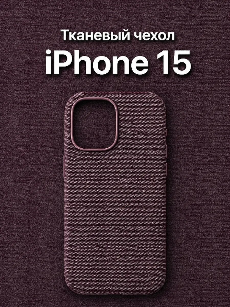 Чехол TechWoven Case для iPhone 15 без лого корич