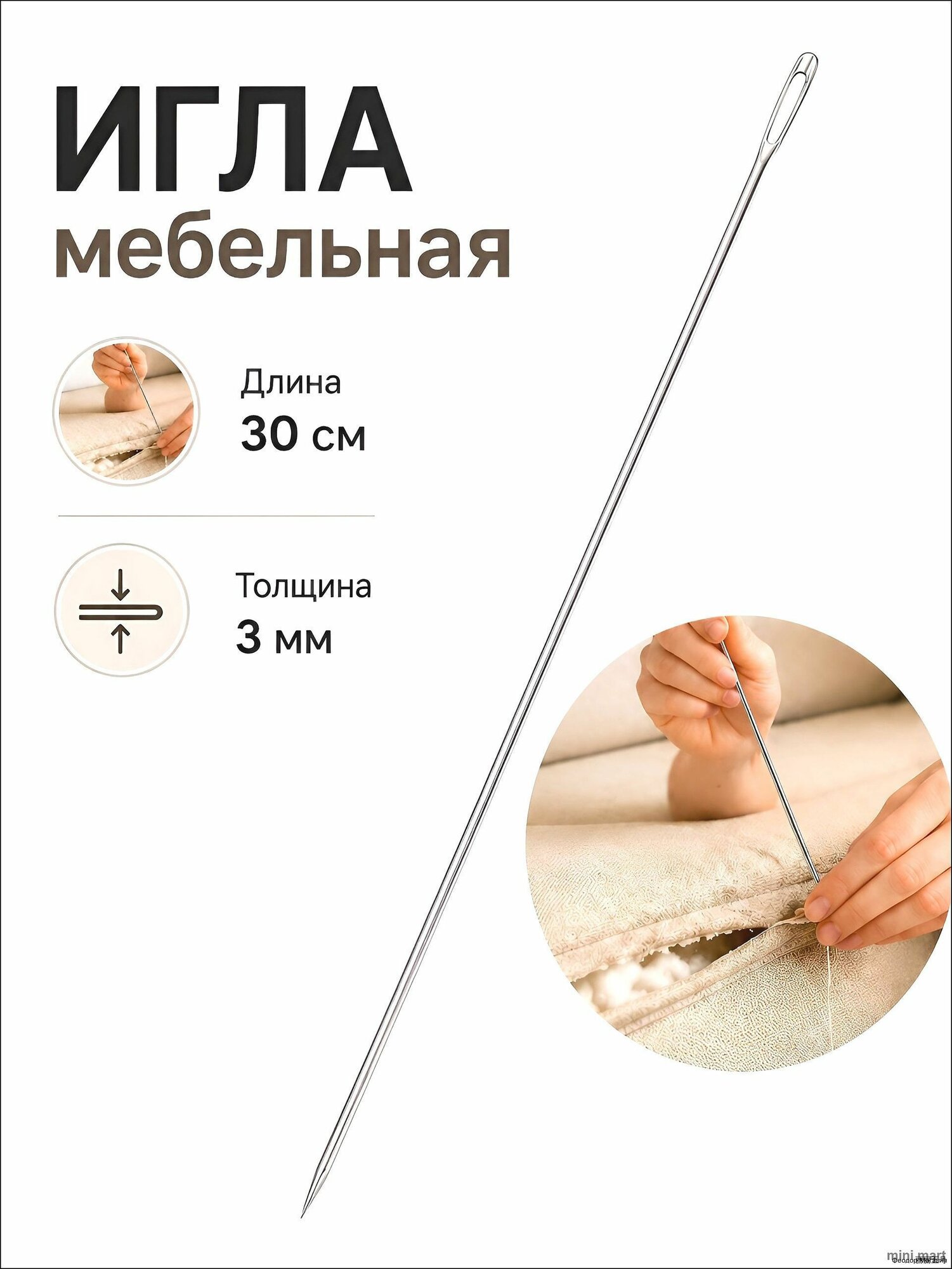 Иглы Для шитья, 1 шт.