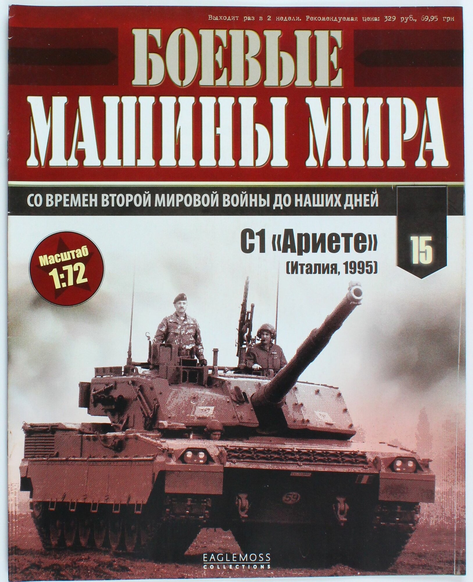 Букинистический журнал Боевые машины мира, №15