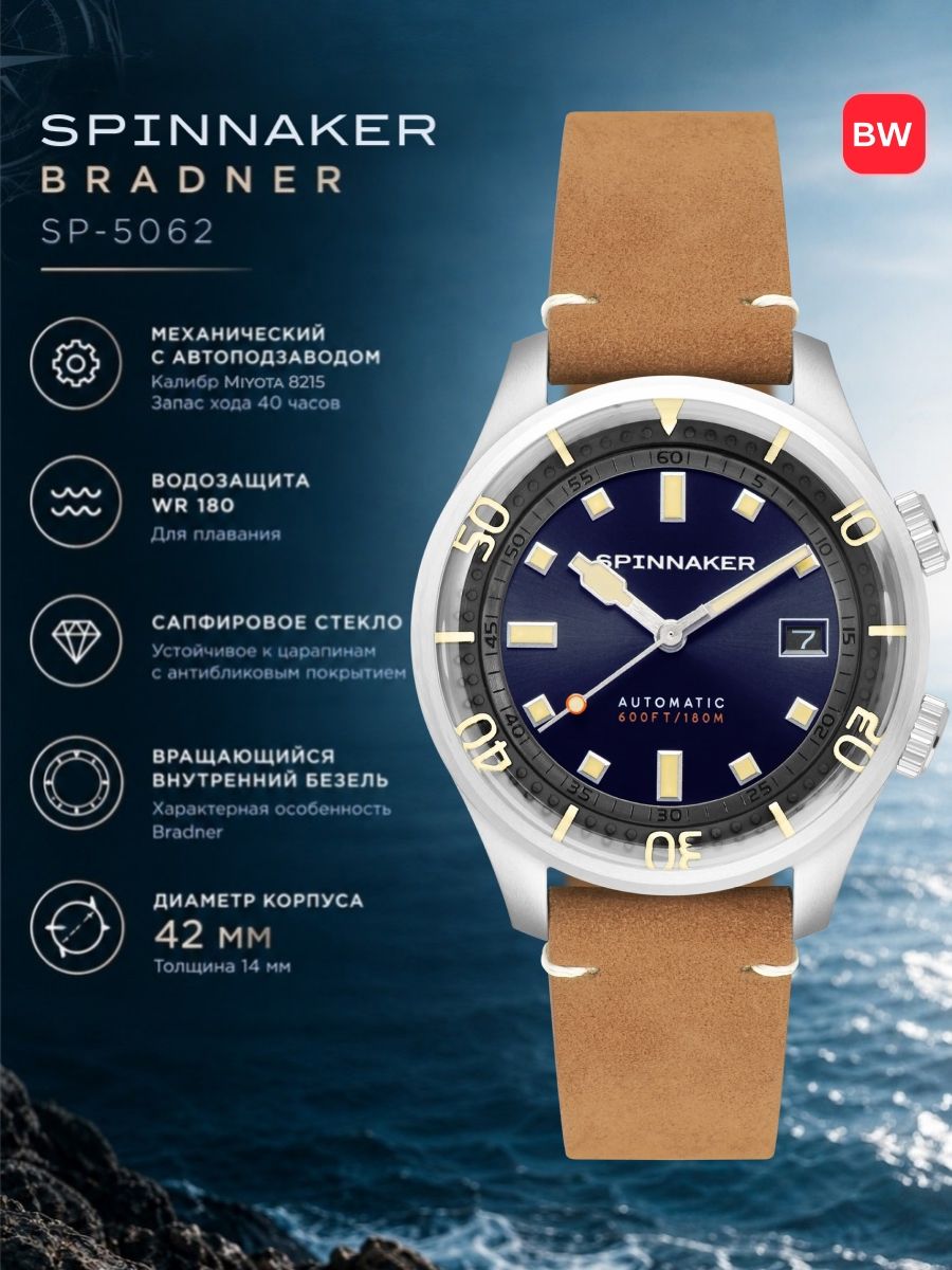 Наручные часы SPINNAKER