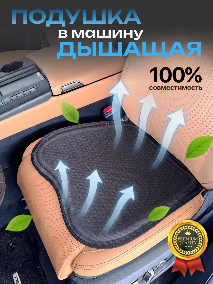 Подушка автомобильная На сиденье, Гелевый наполнитель, Натуральный латекс, 1 шт.