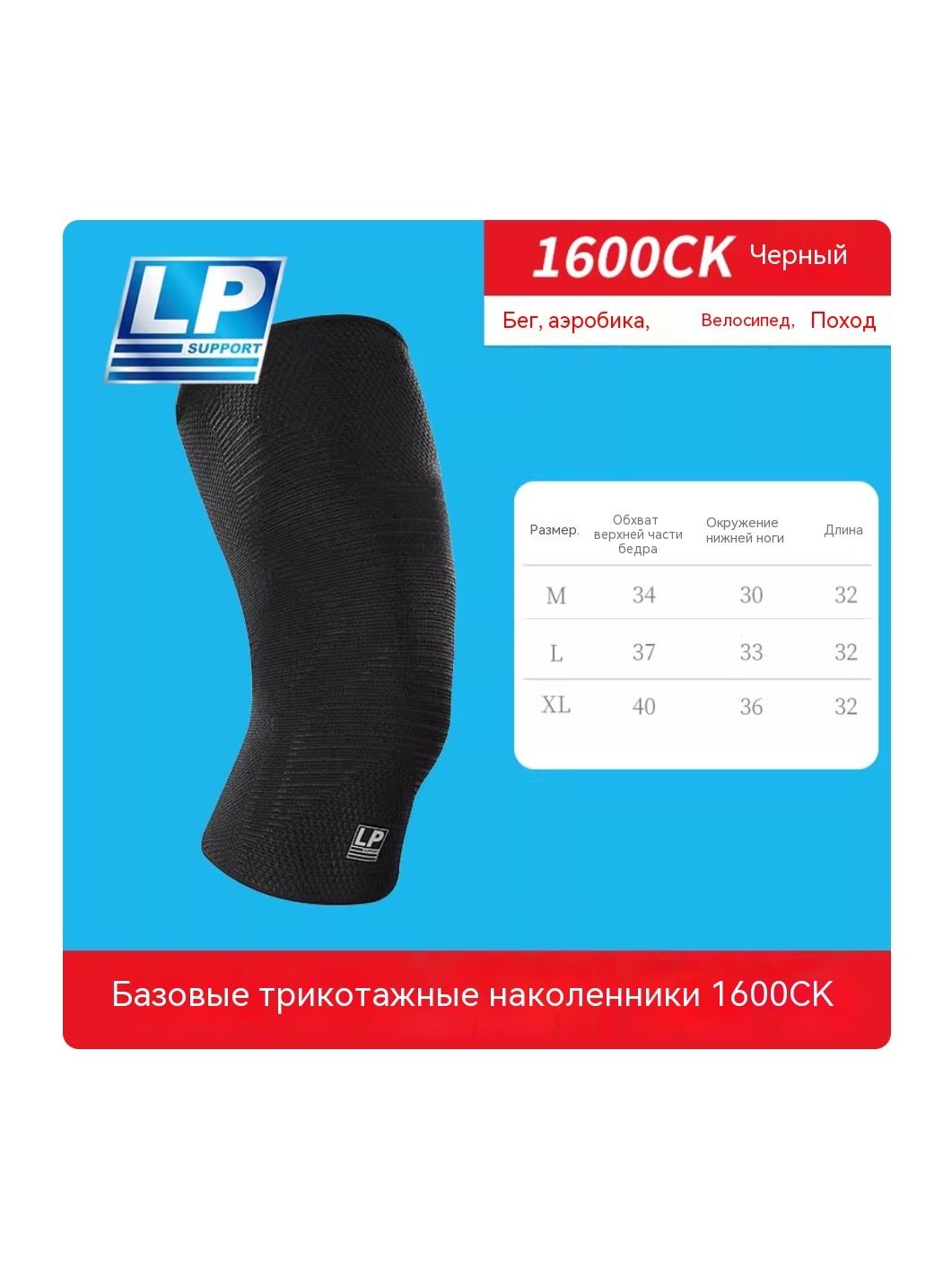 LP Наколенники для приседаний, размер: L