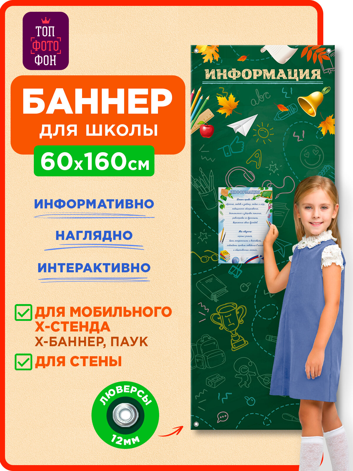 Топфотофон Информационный баннер "Информация" для мобильного стенда Х-паук, зелёный, 60х160 см