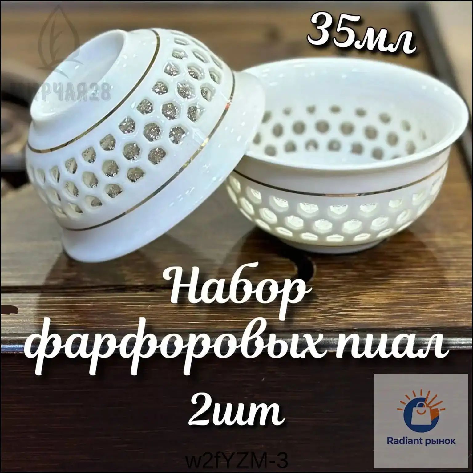 Пиала Рисовое зерно 35 мл белый, 2 шт