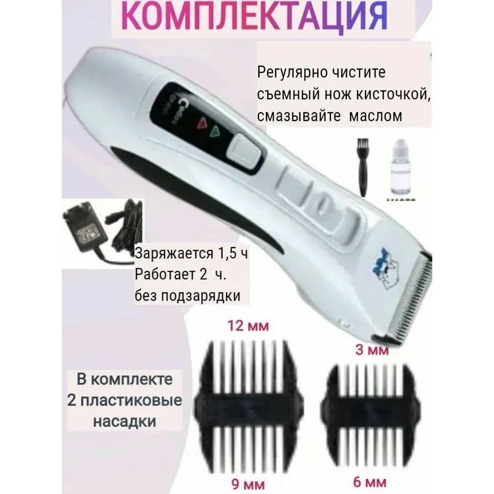 Щетка-грумер ножевой блок машинка для стрижки животных Codos CP-5880