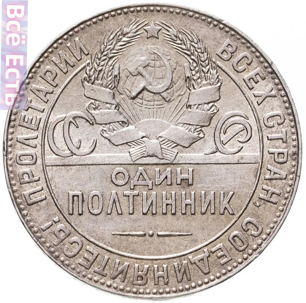 Монета полтинник (50 копеек) СССР 1924 года Подарок дедушке и папе. Антиквариат и коллекционирование. Нумизматика. Монеты.