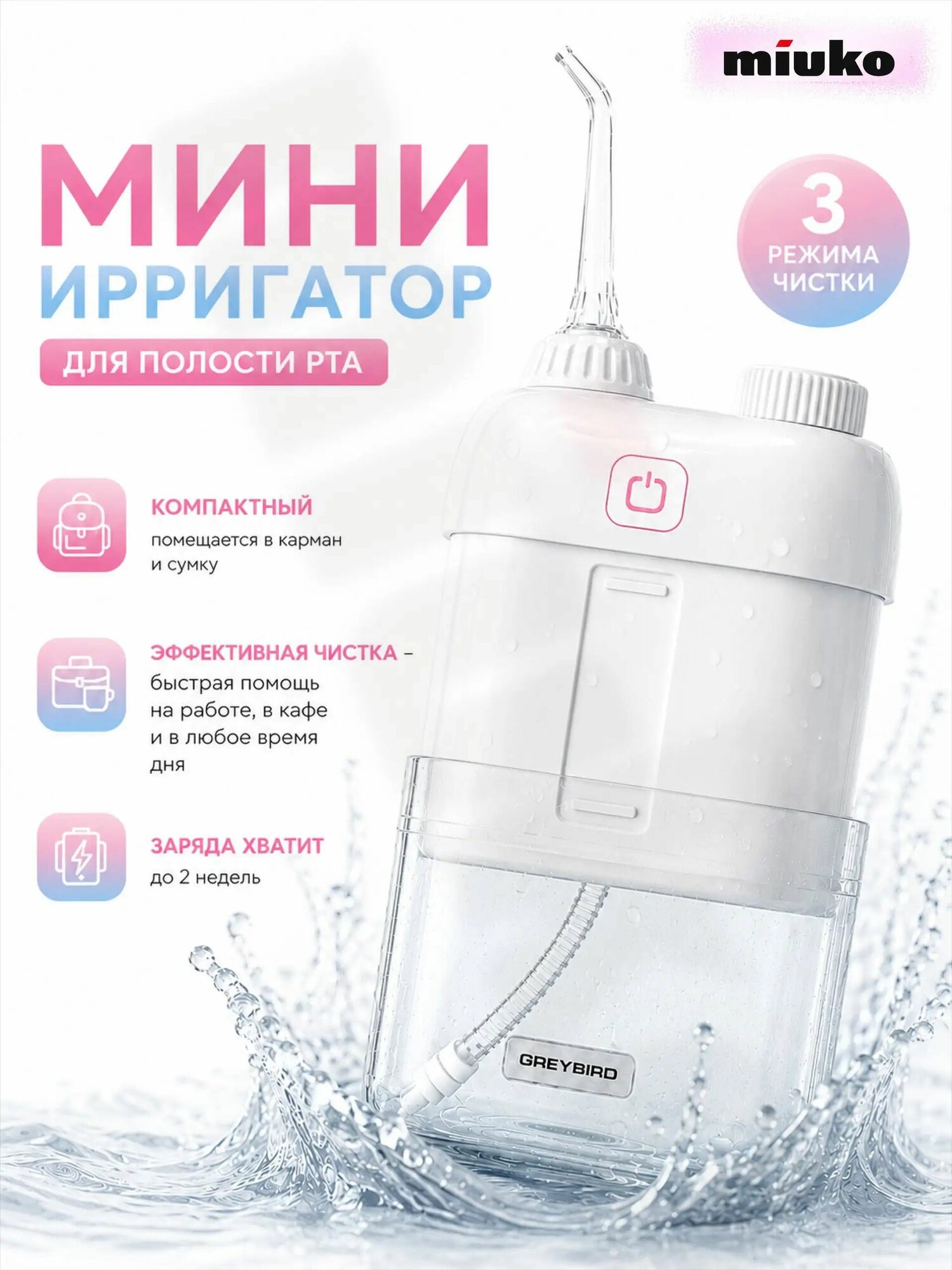 Ирригатор для зубов портативный. Белый, для детей, для путешествий.