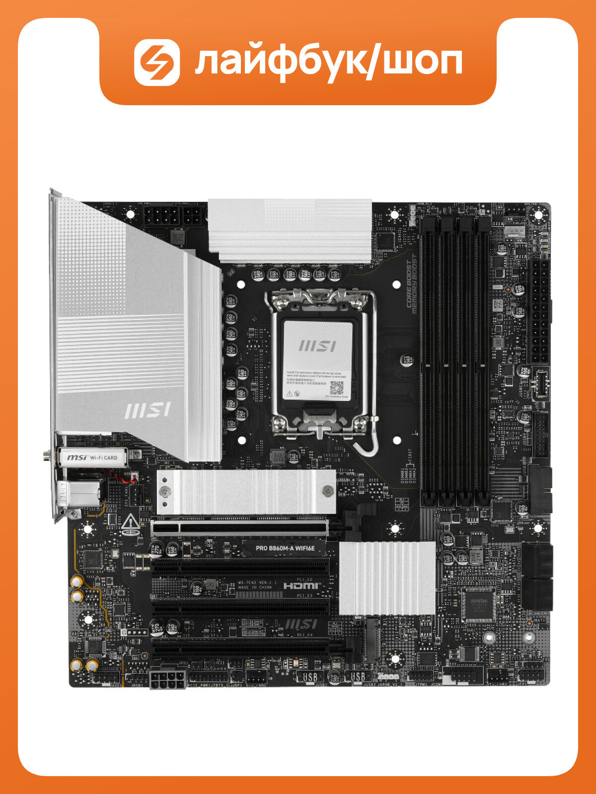 Материнская плата MSI PRO B860M-A WIFI6E, LGA1851, Intel B860, Micro-ATX, DDR5 PROB860M-AWIFI6E