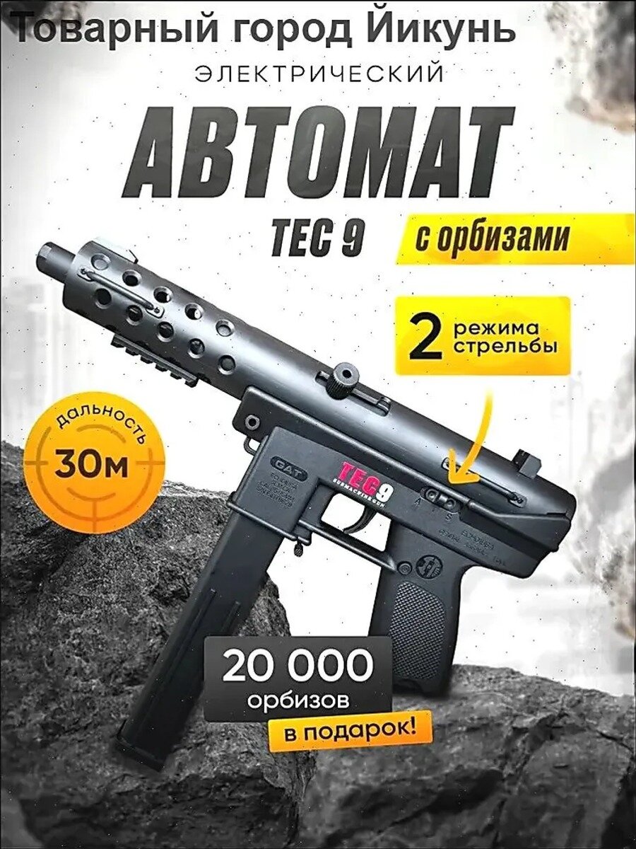 Автомат с орбизами, игрушечное оружие, черный матовый, до 300 орбизов