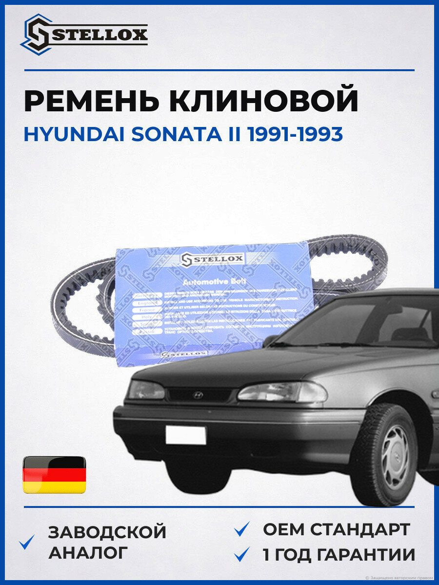 Ремень клиновой Stellox 0130655SX Хендай Соната II Hyundai Sonata II 1991-1993