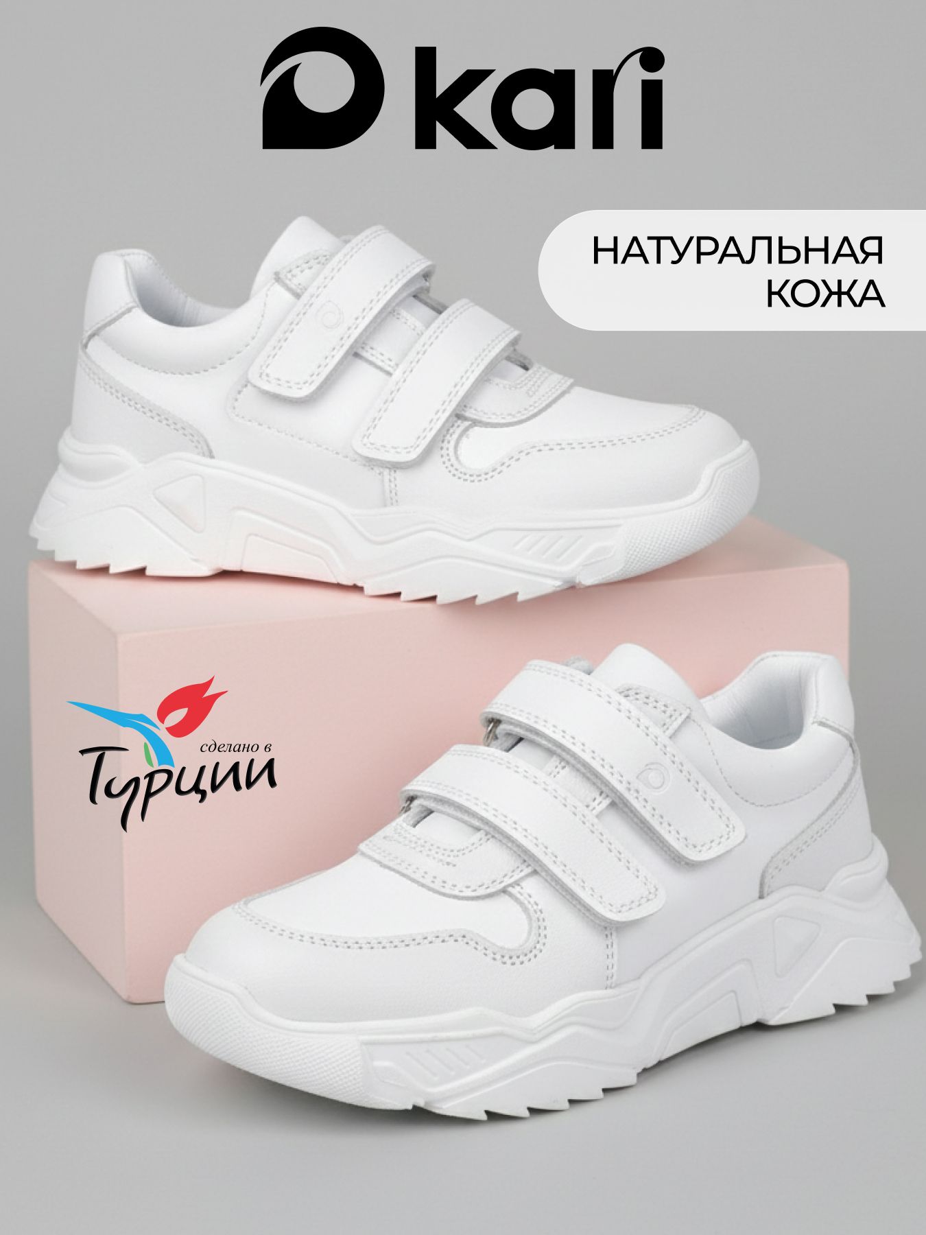 Кроссовки kari Школа 2025